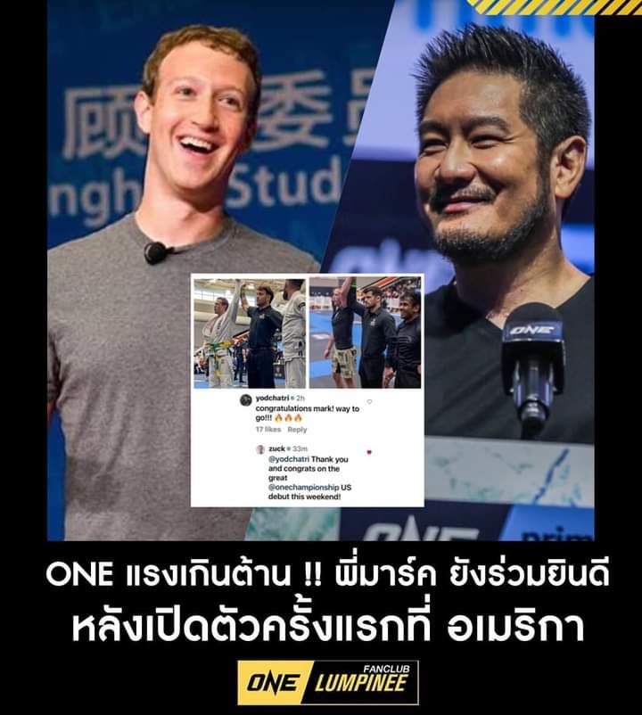 [Everythinghobby] ONE เปิดตัวที่อเมริกา มาร์ค ซัคเคอร์เบิร์ก โผล่คอมเมนต์ร่วมยินดีกับ บอสชาตรี ...