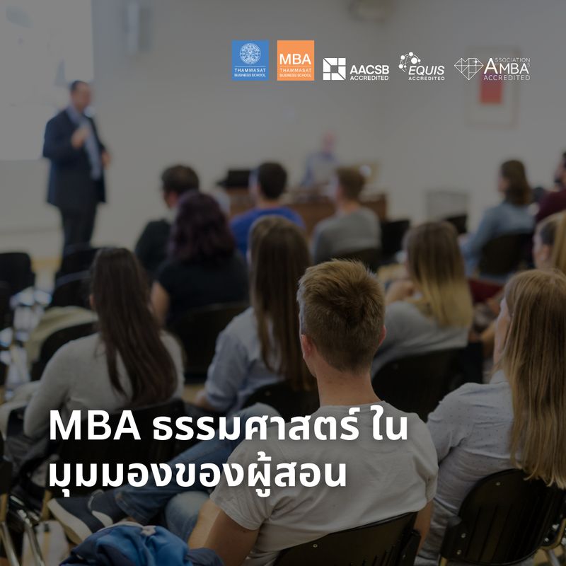 [Nopadol's Story] EP 1778 (MBA 19) MBA ธรรมศาสตร์ ในมุมมองของผู้สอน ...