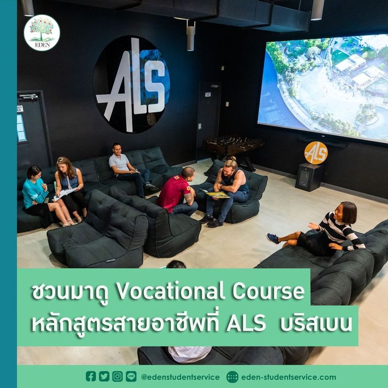 [เรียนต่อออสเตรเลีย EDEN STUDENT SERVICE] ชวนมาดู Vocational Course ที่ ALS บริสเบรน #ALS เป็น🏫 ...