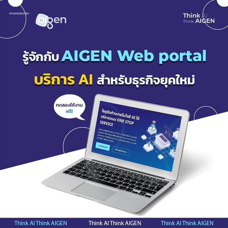 [AI GEN : ไอเจ็น] รู้จักกับบริการ AIGEN Web portal บริการ AI สำหรับ ...