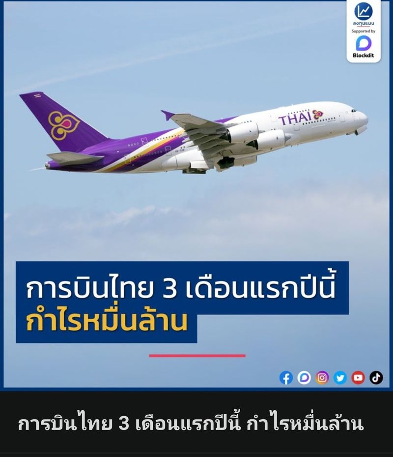 นายสมบัติ พลายใย การบินไทย ไม่กี่ชั่วโมงที่ผ่านมา ทาง บริษัท การบินไทย จำกัด มหาชน หรือ Thai