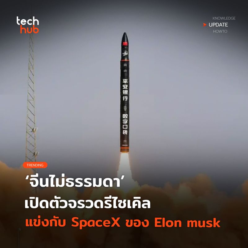 [Techhub] พี่จีนก็มา Galactic Energy บริษัทสตาร์ทอัพของจีน มีแผนเตรียม ...