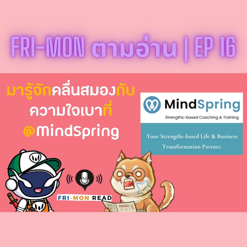 [FRI-MON READ] FRI-MON ตามอ่าน Ep 16 | เว็บไซต์ mindspringconsulting ...