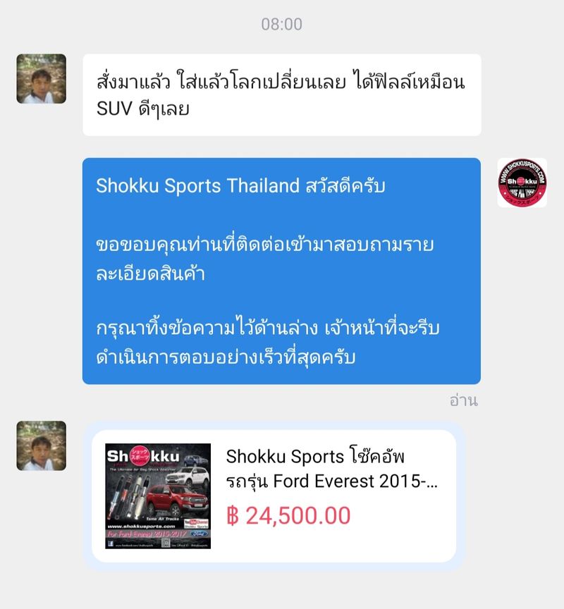 [Shokku Sports] . 😍 "ใส่แล้ว โลกเปลี่ยน" 🙏ขอขอบคุณคอมเม้นท์การใช้งานจากลูกค้า Ford Everest จาก ...