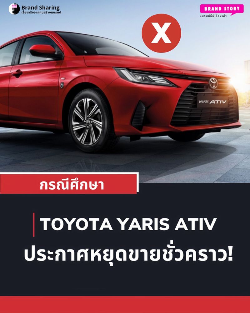 [Brand Sharing ] Toyota Yaris Ativ ประกาศหยุดขายในไทยชั่วคราว โตโยต้า ...