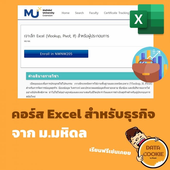 [Datacookie] คอร์สExcelสำหรับธุรกิจจากมหิดล 👨‍💻👨‍🏫 แอดคุ้กกี้🍪มีคอร์ส #Excel ที่เน้นเฉพาะ #ผู้ ...