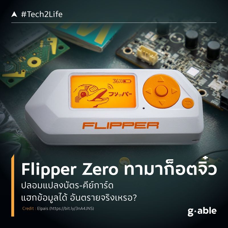 [G-Able] Flipper Zero ทามาก็อตจิ๋วไวรัลดัง แฮกข้อมูลได้ จริงเหรอ? Flipper Zero อีกหนึ่งอุปกรณ์ ...