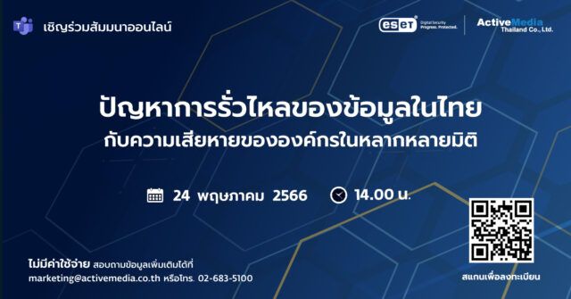 [TechTalkThai] เชิญเข้าร่วมงานสัมมนาออนไลน์ เชิญเข้าร่วมงานสัมมนาออนไลน์ “ปัญหาการรั่วไหลของ ...
