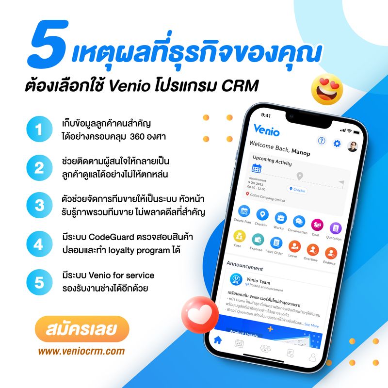 [Venio CRM] 🙋ขอเป็นอีกหนึ่งทางเลือกให้ทุกท่าน กับ 5 เหตุผลที่ธุรกิจคุณควรใช้ Venio ระบบ CRM 1 ...
