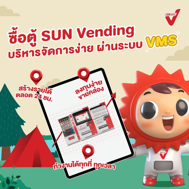 [SUN Vending] อยู่ที่ไหนก็ทำงานได้ ทำงานสะดวก คงเป็นความฝันหลายๆ คน 💭💭 ...