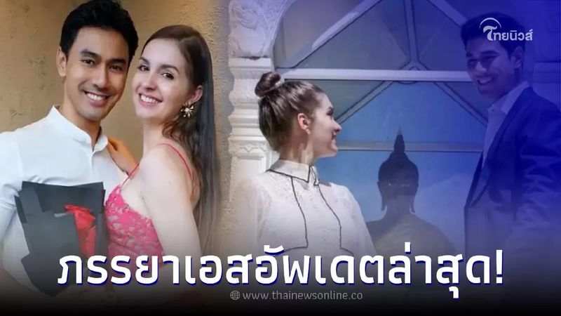 [Thainewsonline - ไทยนิวส์ออนไลน์] ภรรยาเอส กันตพงศ์ อัพเดตอาการสามีล่าสุด หลังวูบหมดสติไป ...