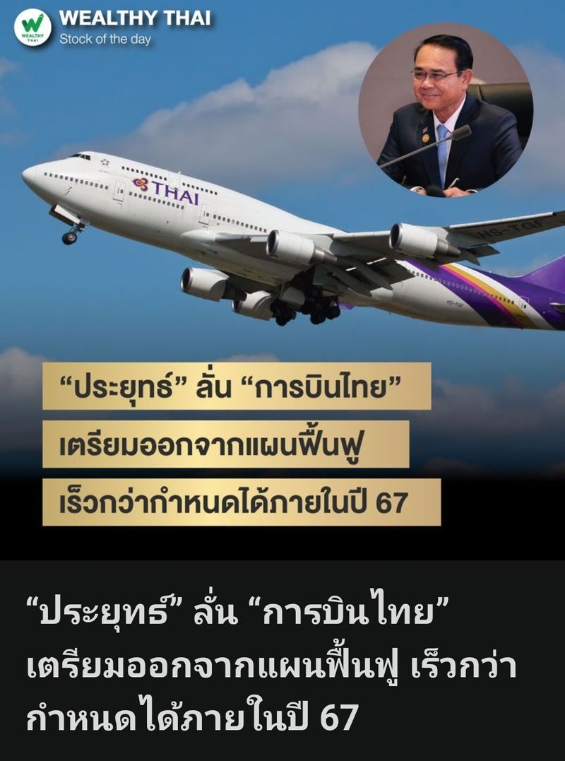 นายสมบัติ พลายใย การบินไทย รักคุณเท่าฟ้า ปัญหาในอดีต การบินไทยประสบปัญหาขาดทุนสะสมต่อเนื่อง