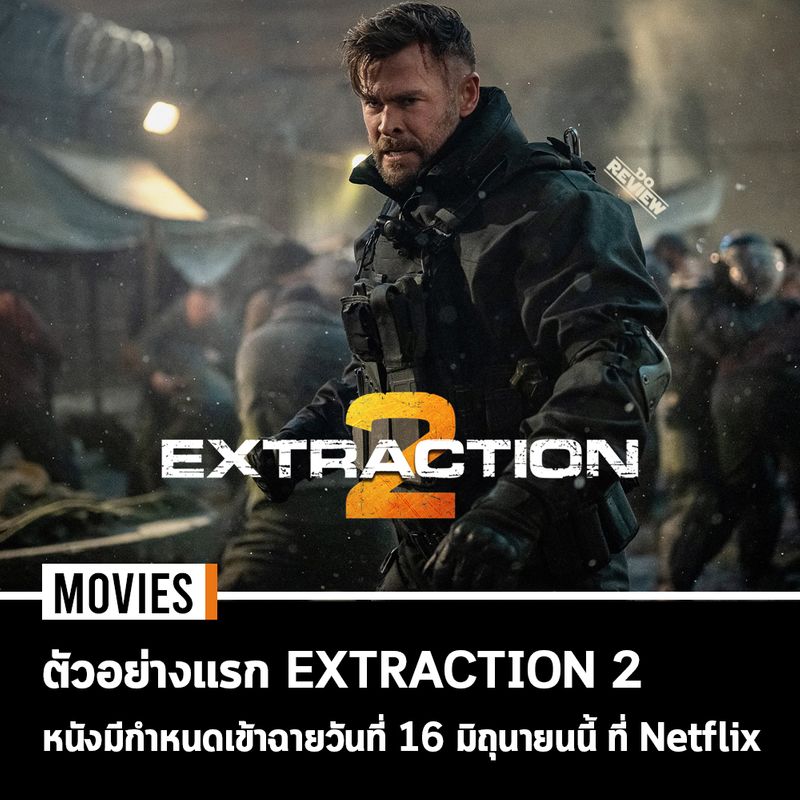 [DoReview] ตัวอย่างแรก EXTRACTION 2 มาแล้ว !! สานต่อความดุเดือด
