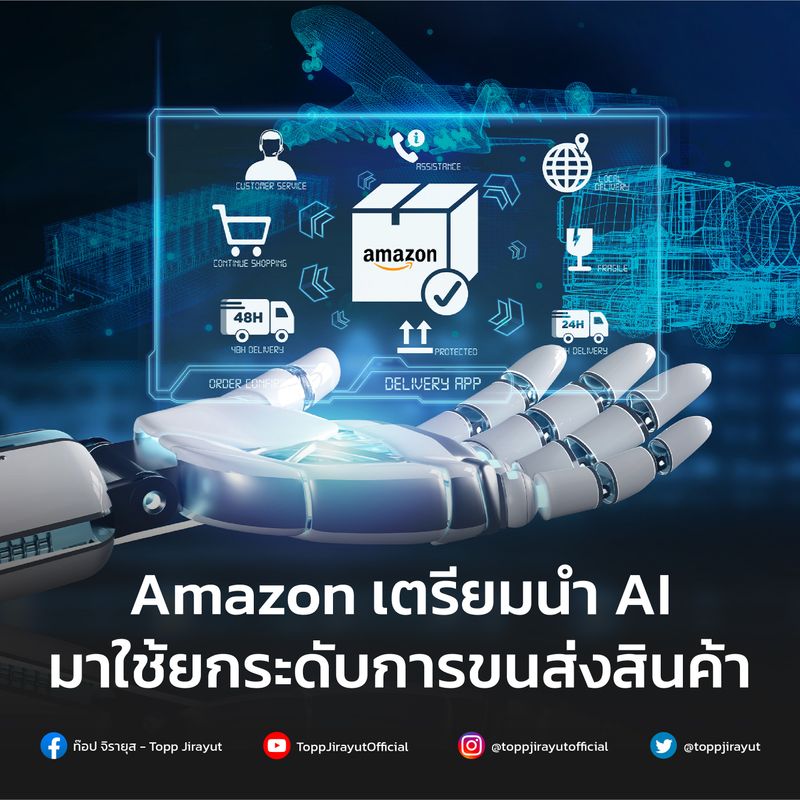 [ท๊อป จิรายุส ทรัพย์ศรีโสภา - Topp Jirayut Srupsris] Amazon เตรียมนำ AI ...