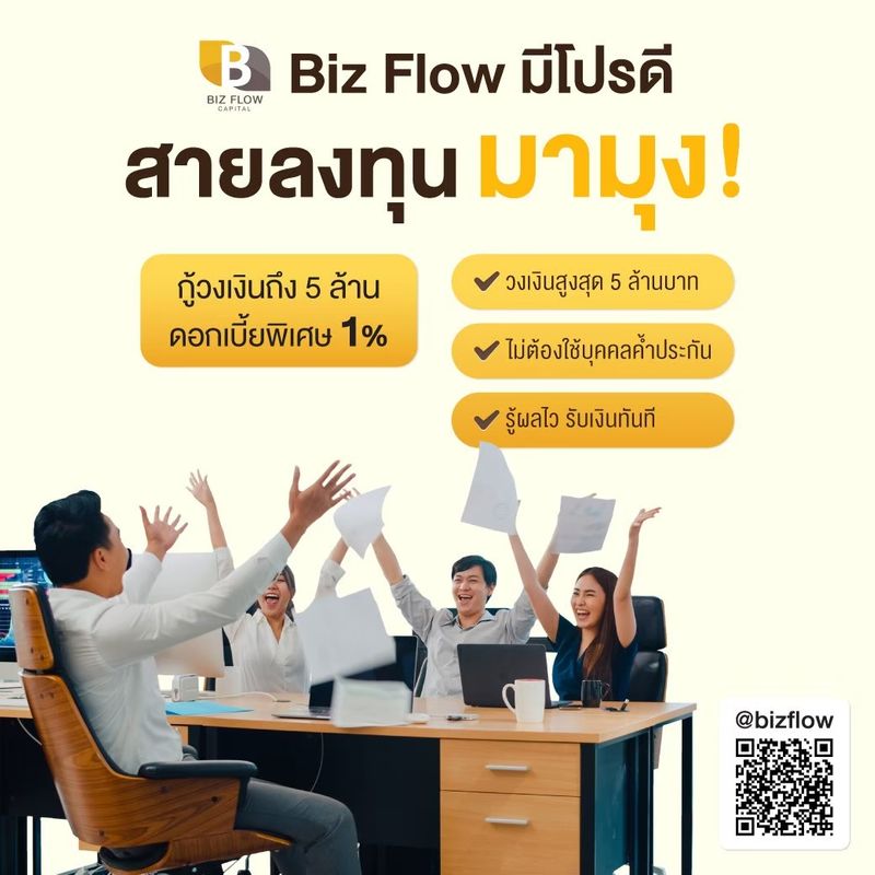 [bizflow] #เงินทุนธุรกิจ #สินเชื่อระยะสั้น #สินเชื่อOD #เจ้าของกิจการ #สินเชื่อเงินด่วน ...