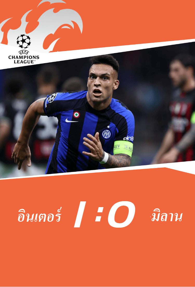 [洪哥] แชมเปียนส์ลีก - ลูกากูแอสซิสต์ เลาตาโรทำประตู อินเตอร์เข้าสู่รอบชิงชนะเลิศ https://tips ...