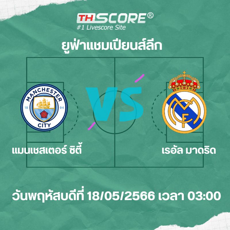 [Sagor001] #แมนเชสเตอร์ซิตี้ 🆚 #เรอัล มาดริด เวลา 03:00 ดูบอลสด>>>http://thscore.mobi/?cz=1 🌈 ...