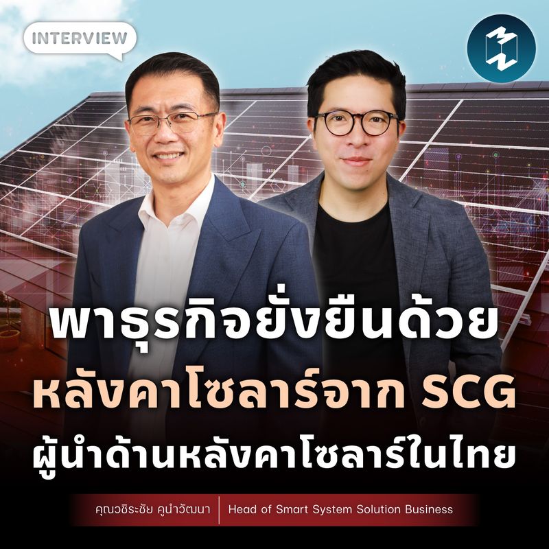 [Mission To The Moon] พาธุรกิจยั่งยืนด้วยหลังคาโซลาร์จาก SCG ผู้นำด้าน ...