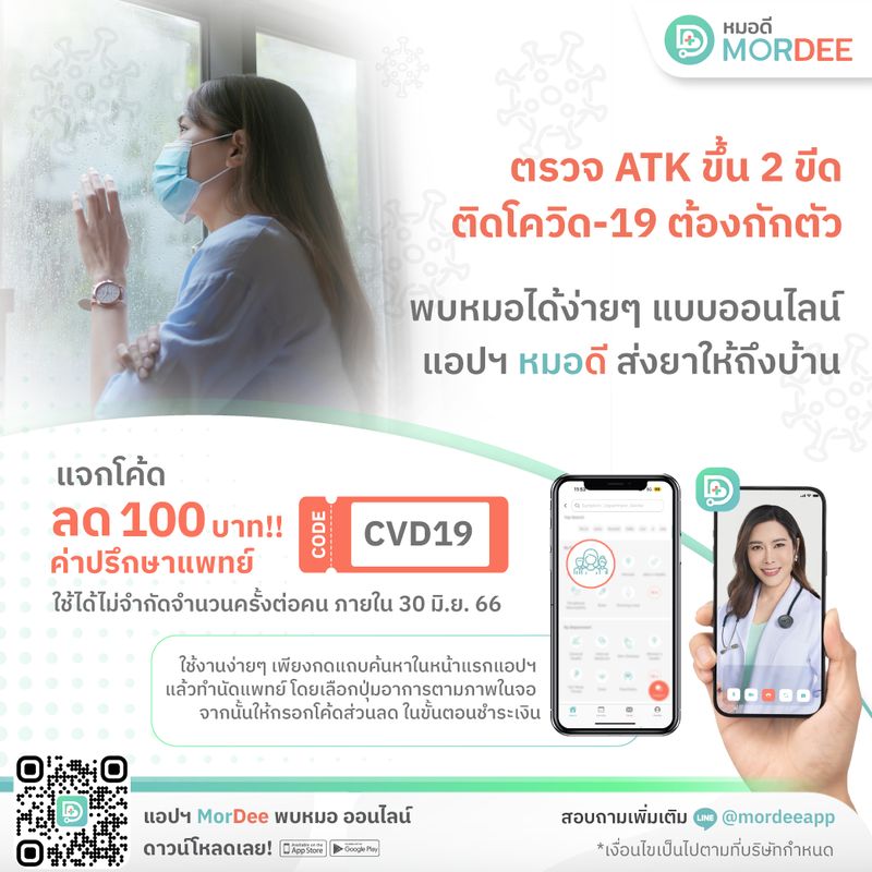 [MorDee - หมอดี] ติดโควิด-19 ต้องกักตัว 🩺 พบหมอออนไลน์ สะดวกกว่า แอปฯ หมอดี ส่งยาให้ถึงบ้าน 💊 ...