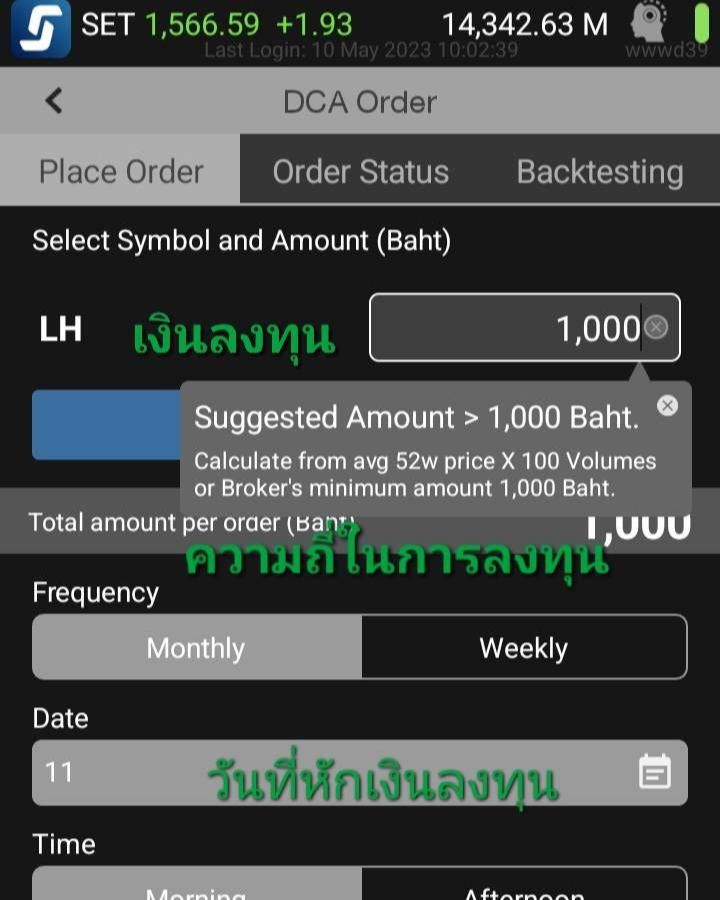 [Updatelongtun] ตั้งค่า DCA หุ้น