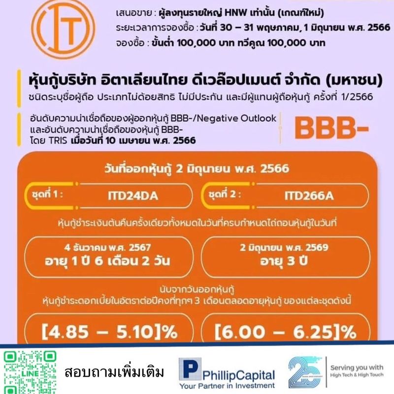 [Jayarpa_AFPT™ ,IP] 👑 หุ้นกู้ ITD 👑 บริษัท อิตาเลียนไทย ดีเวล็อปเมนต์ ...