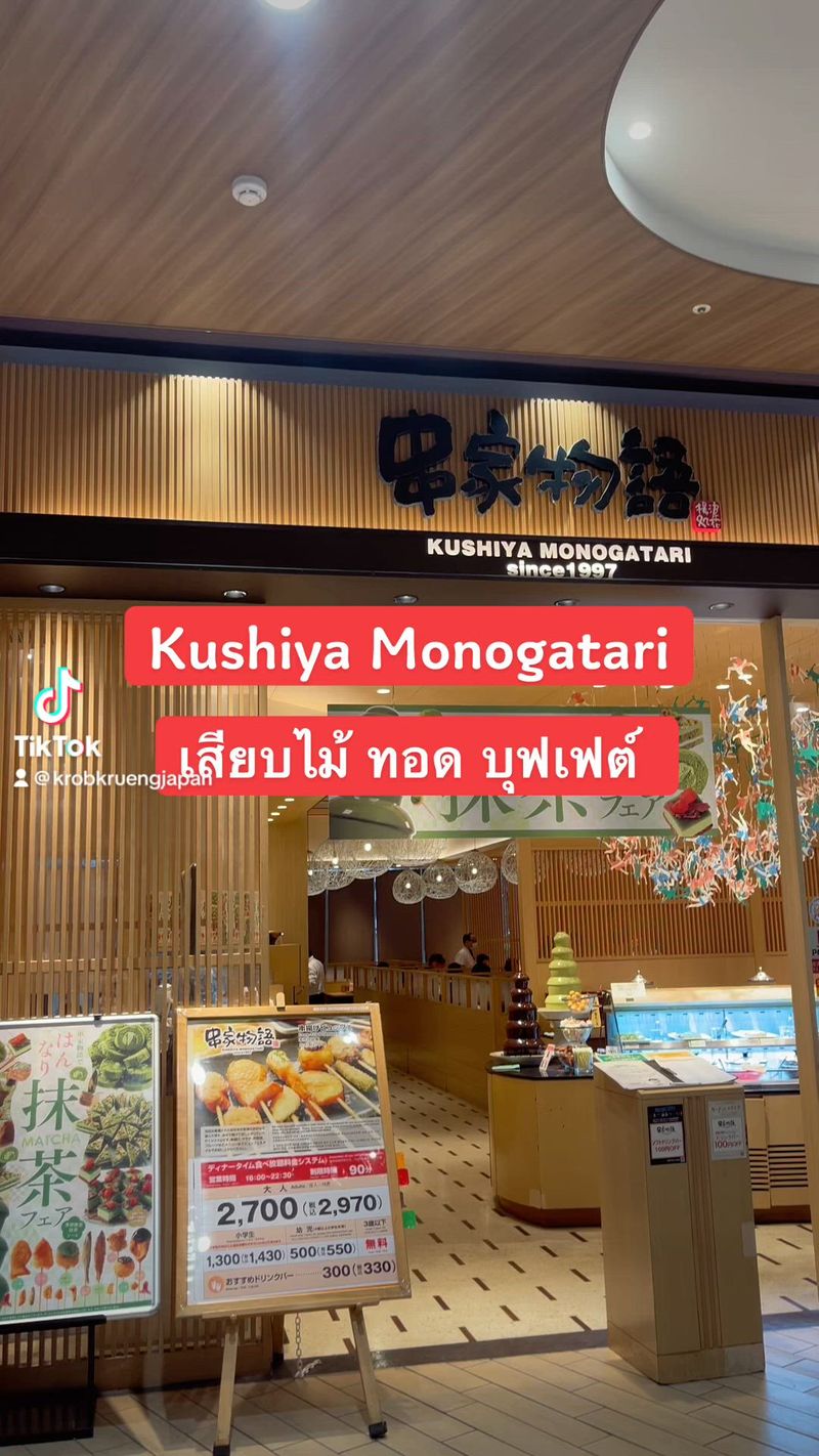 [ครบเครื่องเรื่องญี่ปุ่น] #เที่ยวญี่ปุ่นต้องลอง 🇯🇵 เสียบไม้ทอดกินไม่ ...