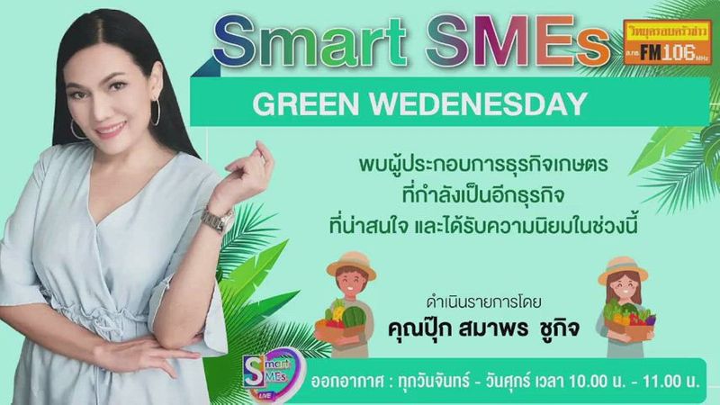 [SMART SMEs] วันพุธ ที่ 17 พฤษภาคม 2566 ช่วงที่ 1 : รายงานข่าวที่น่าสนใจ ช่วงที่ 2 : “PENN ...