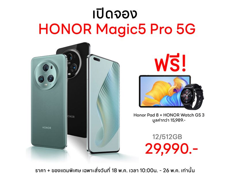 [ดินแดนแห่งการป้ายยา] เปิดตัว HONOR Magic5 Pro 5G เปิดตัว HONOR Magic5 Pro 5G ราคา 29,990 ...