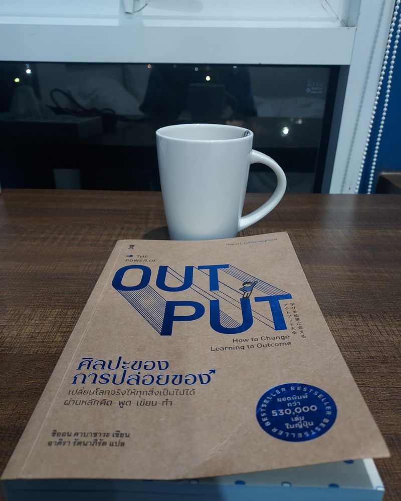 [พี่ถั่วชวนอ่าน] OUT PUT ศิลปะของการปล่อยของ ใน 1 วัน 1 สัปดาห์ 1 เดือน ...
