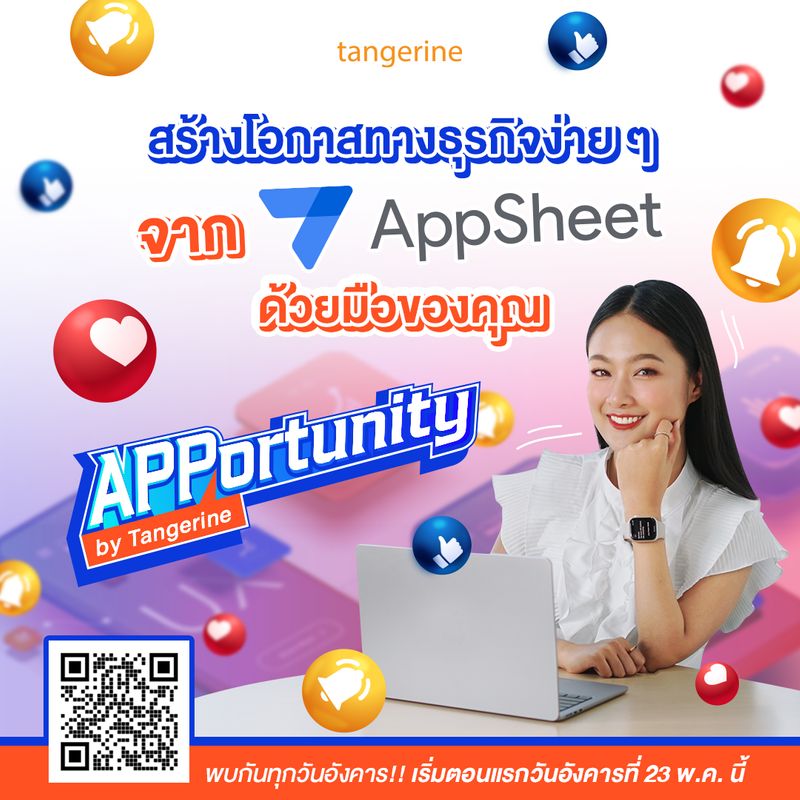 [Tangerine Co.,Ltd.] 🚨ครั้งแรก!! กับซีรี่ย์รายการที่จะพาคุณสร้าง ...