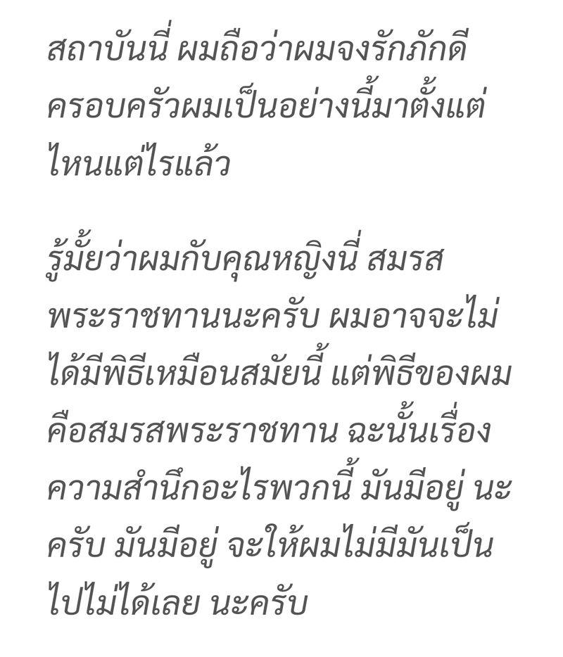 นายสมบัติ พลายใย โทนี่ ไม่แตะสถาบัน