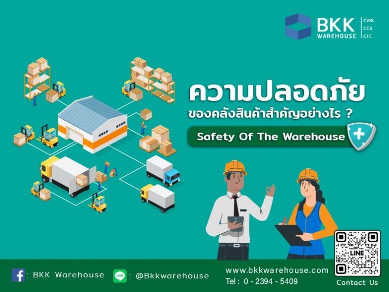 [BKK.WAREHOUSE] ความปลอดภัยของคลังสินค้าสำคัญอย่างไร “ความปลอดภัยของคลังสินค้า” หมายถึงชุด ...