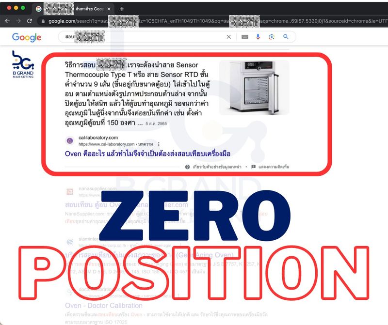 [B Grand Marketing] Zero Position? จะดีกว่ามั้ย ถ้าเว็บไซต์คุณอยู่ในตำแหน่งที่ไม่มีใครแซงได้? จะ ...