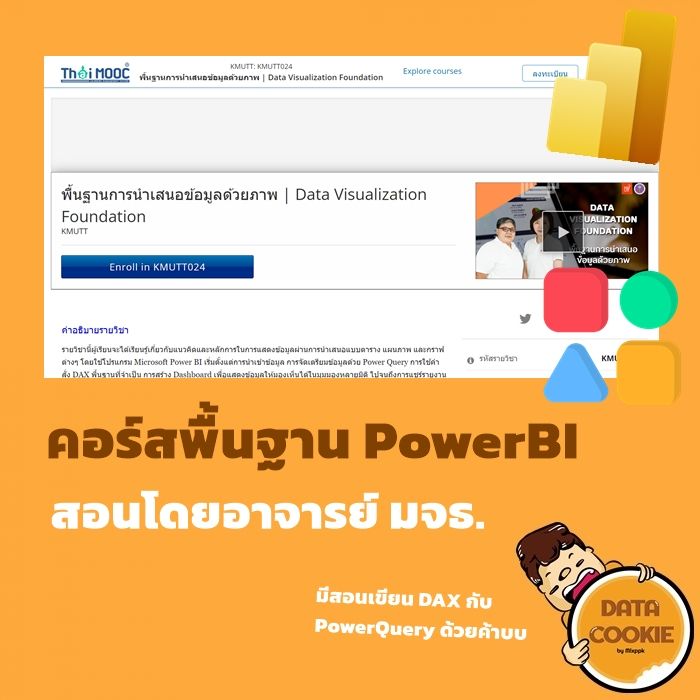 [Datacookie] คอร์สพื้นฐานPowerBIสอนโดยอาจารย์มจธ 📊👩‍🏫 สำหรับใครที่กำลังอยากเสริมทักษะ #การนำเสนอ ...