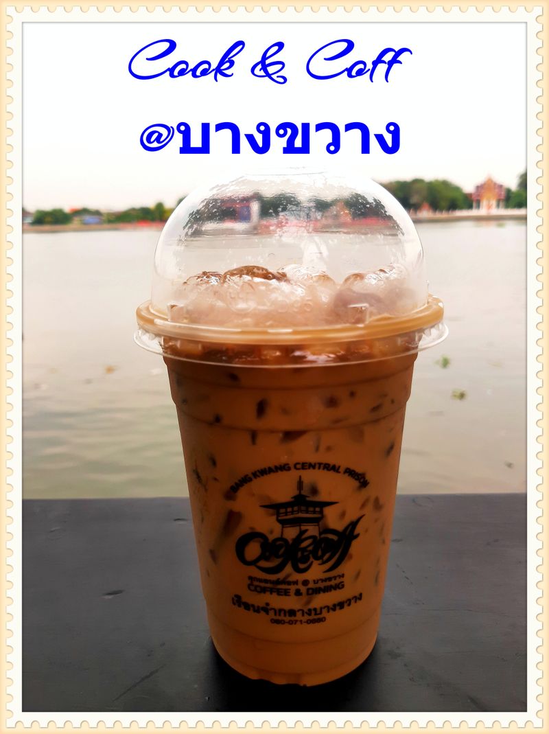 [ถ้วยโปรดของลุงตั๊บ] เรือนจำก็มีคาเฟ่ "Cook & Coff @บางขวาง" ที่อยู่ ...