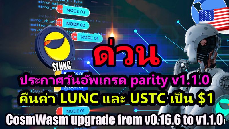 [SCOPE TV] ผู้พัฒนาL1TF ประกาศวันคืนค่า #LUNC และ #USTC เป็น $1