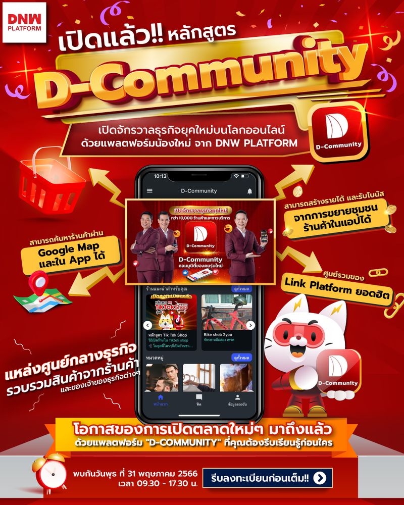 [Kโชค DBC Project & D-Community & ACM DNW Platform] 🔴ประชาสัมพันธ์ ...