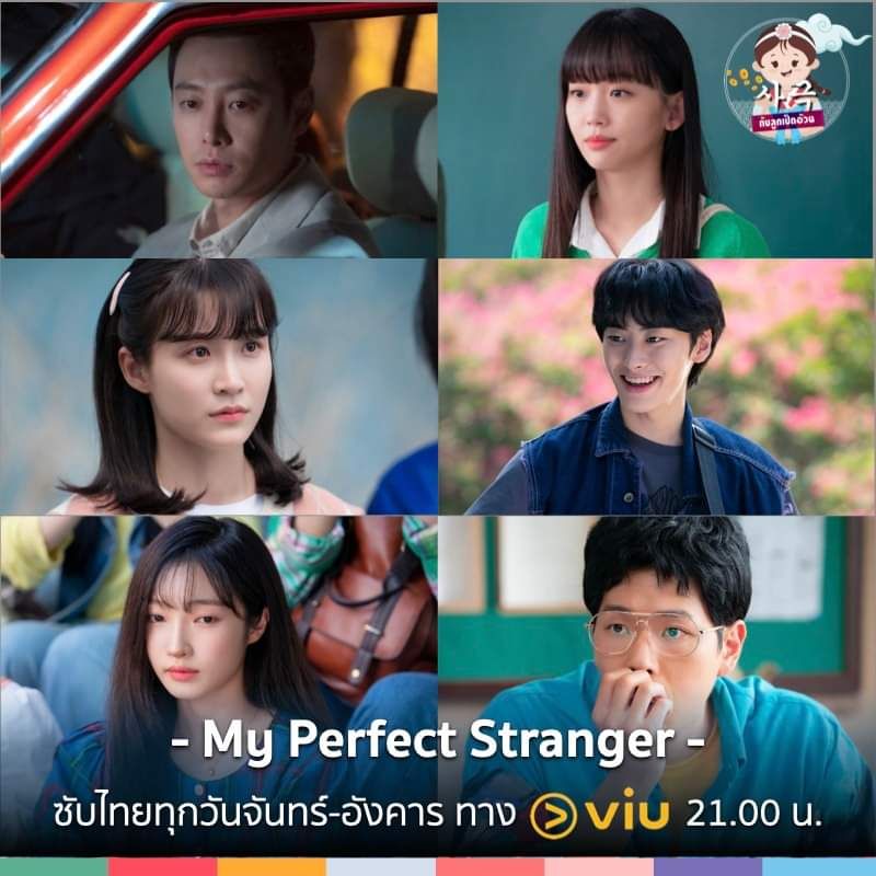 [ลูกเป็ดอ้วนเล่าซากึก] 👍First Impression Review ' My Perfect Stranger ...