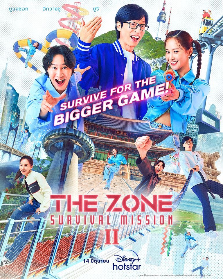 [ดูซีรีส์กัน] The Zone: Survival Mission Season 2 (2023) ทีมสุดป่วนกลับมาพร้อมภารกิจใหม่ที่ ฮา ...