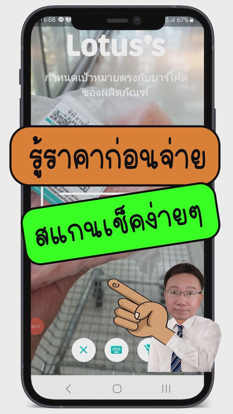 [สาระDD online computer and application] แอพเช็คราคาสินค้าที่โลตัส