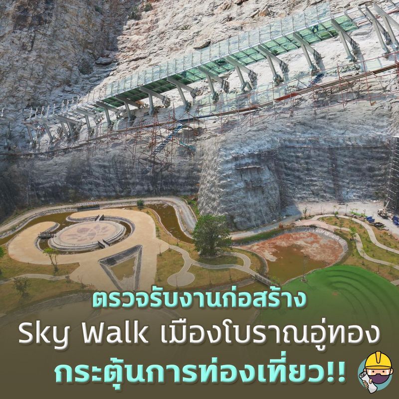 [Mr.ChangLuang] ตรวจรับงานก่อสร้าง Sky Walk เมืองโบราณอู่ทอง กระตุ้นการท่องเที่ยว!! สุพรรณบุรี ...