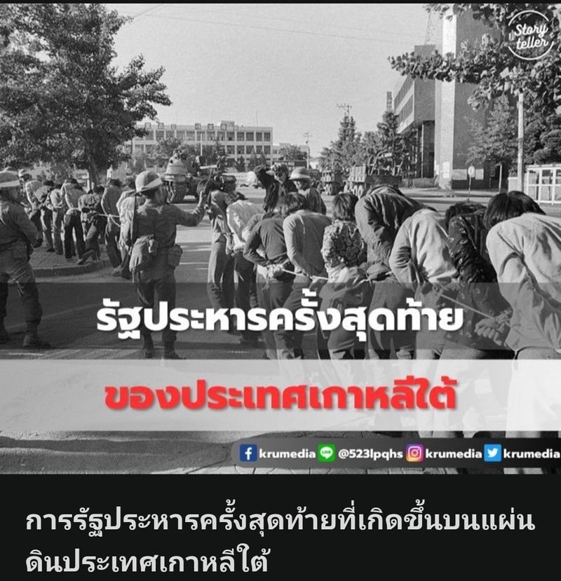 นายสมบัติ พลายใย ประเทศเกาหลีใต้ ในที่สุดการรัฐประหารของชุนดูฮวานทำให้เขาขึ้นสู่อำนาจในฐานะ