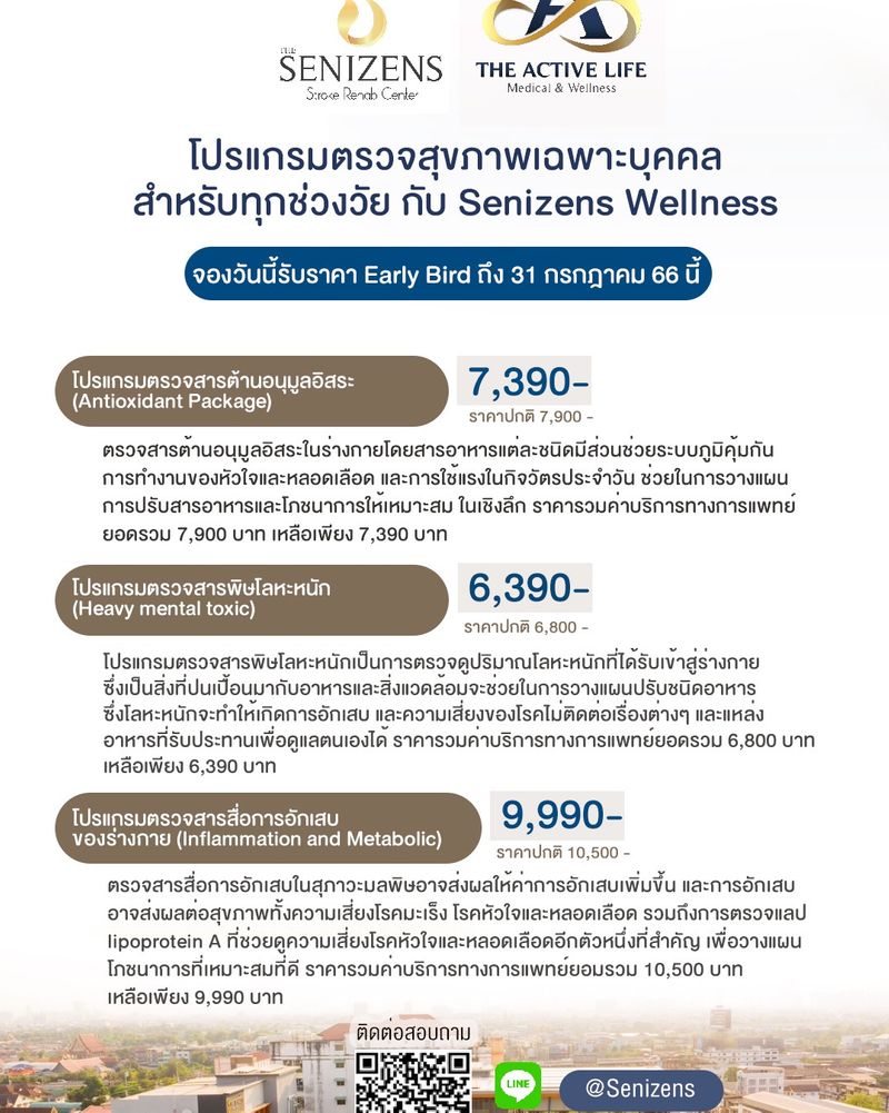 [ศูนย์เวชศาสตร์ฟื้นฟูหลอดเลือดสมอง - the senizens] The Senizens Stroke Rehab Center โปรแกรมตรวจ ...