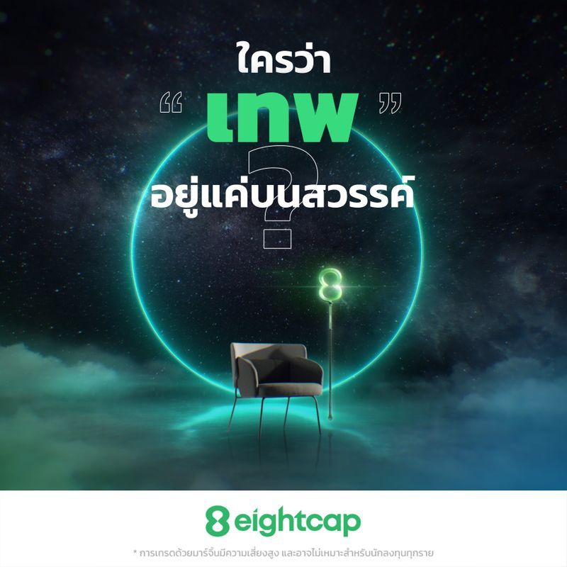[Eightcap TH] #Eightcap