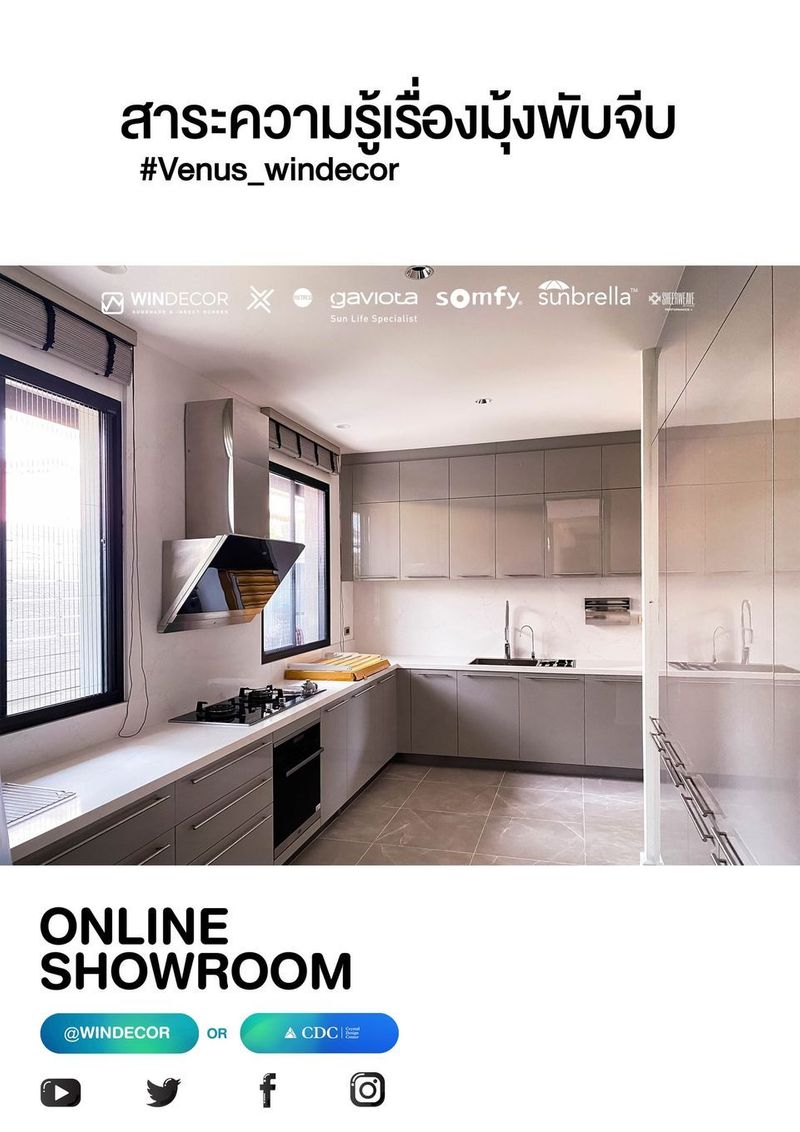 [WINDECOR] ข้อดีของมุ้งพับจีบ Windecor