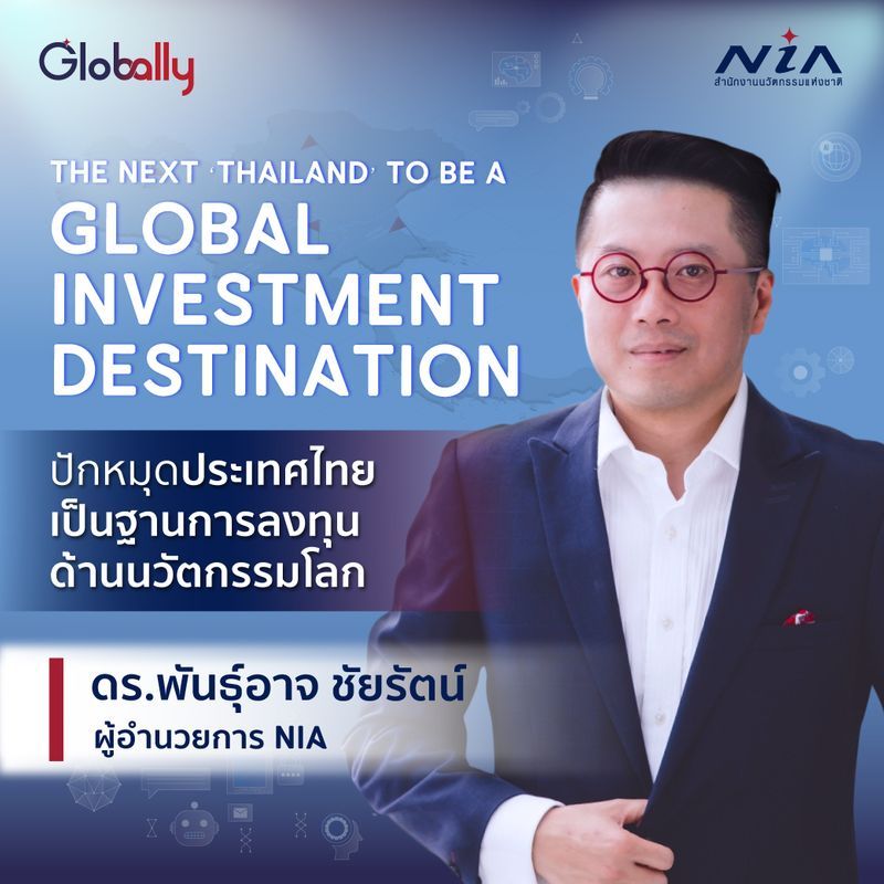 [NIA : National Innovation Agency] ปักหมุด ‘ประเทศไทย’ เป็นฐานการลงทุน ...