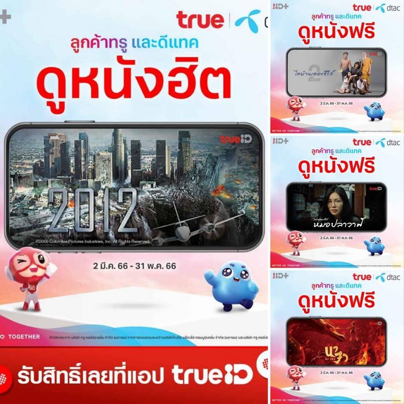 [คหสต.] ถ้าใครยังไม่ได้กด TrueID+ ฟรี 30 วัน สำหรับลูกค้า True และ Dtac ต้องรีบแล้ว อยากบอกต่อ ...