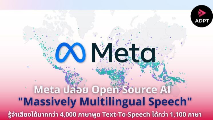 [ADPT.news] Meta ปล่อย Open Source AI “Massively Multilingual Speech ...
