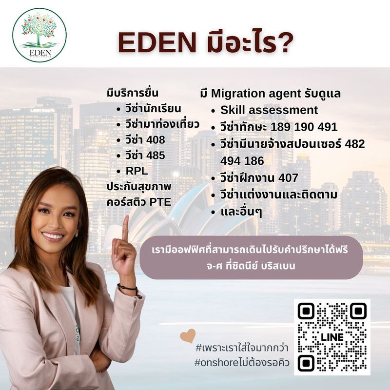 [เรียนต่อออสเตรเลีย EDEN STUDENT SERVICE] EDEN มีอะไร ? 💚 เพราะเราใส่ใจมากกว่า 💚