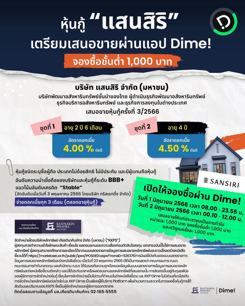 [Dime!] เริ่มต้น 1,000 บาท ! หุ้นกู้ “แสนสิริ” เตรียมเสนอขายผ่านแอป ...
